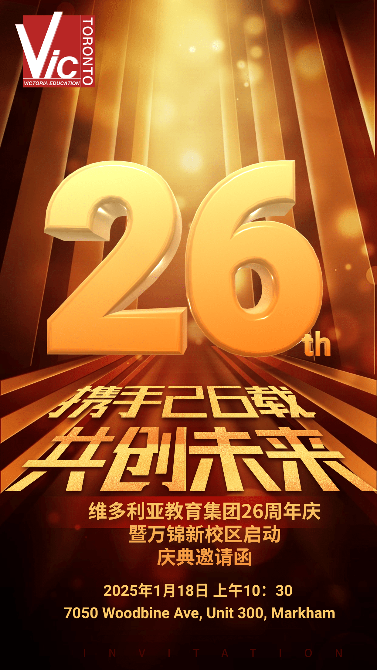 维多利亚三喜同庆 | Victoria Eclass